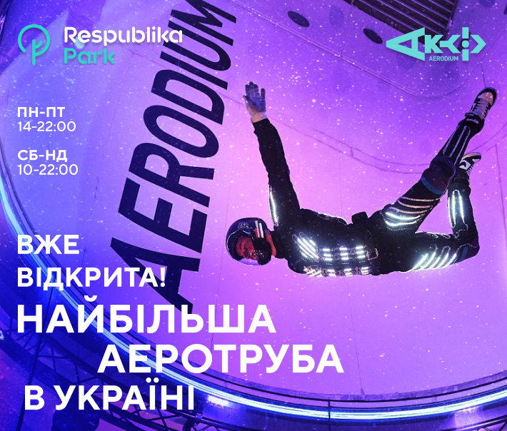 Торгово-розважальний центр Respublika Park